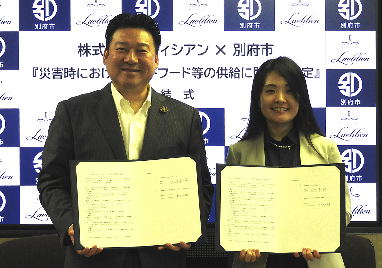 別府市とレティシアンが協定締結 – 今日新聞